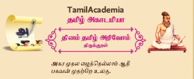 Blogs - TamilAcademia
