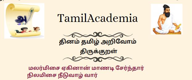 Blogs - TamilAcademia